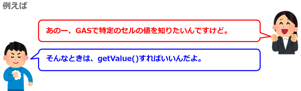 【初めてのGAS 1.】セルの値を操作する(取得と設定 setValue,getValue) | Googleスプレッドシート 完全攻略