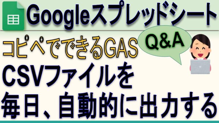 【GAS】選択した範囲をCSV出力する方法(Gスプレッドシート) | Googleスプレッドシート 完全攻略